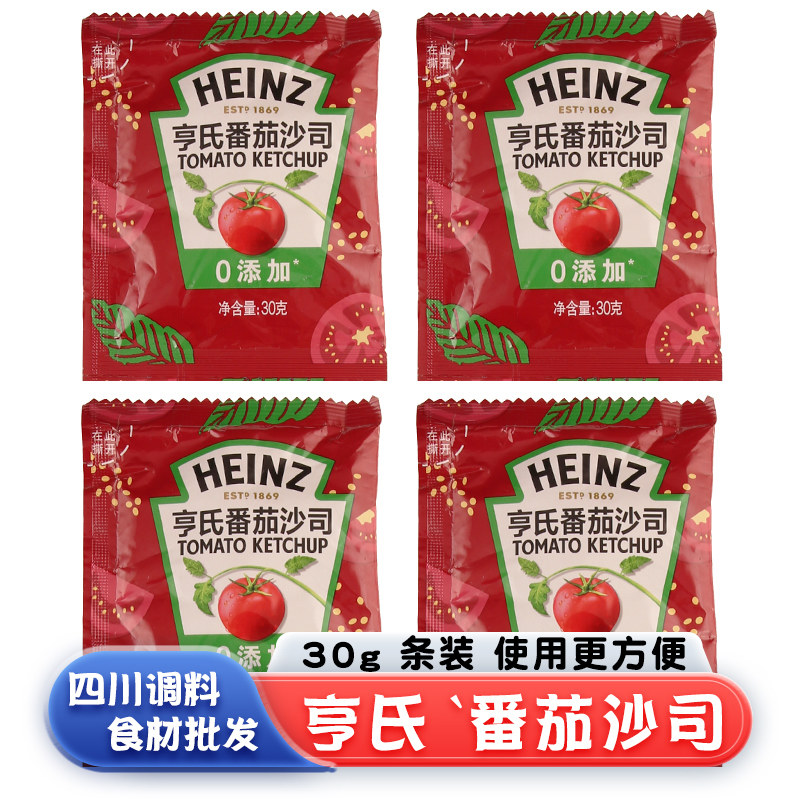 亨氏番茄沙司30g小包装酸甜可口搭配薯条汉堡手抓饼家用调味酱