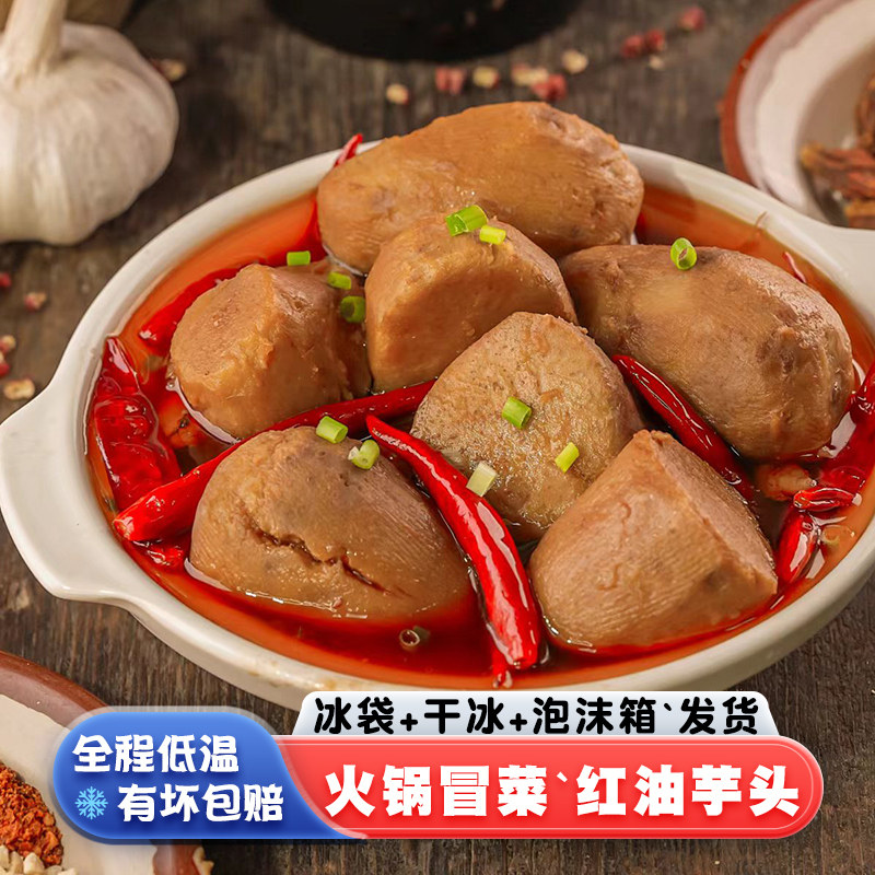 火锅红油耙芋儿500g中餐烧烤串串汤锅方便快捷食材小芋头芋子