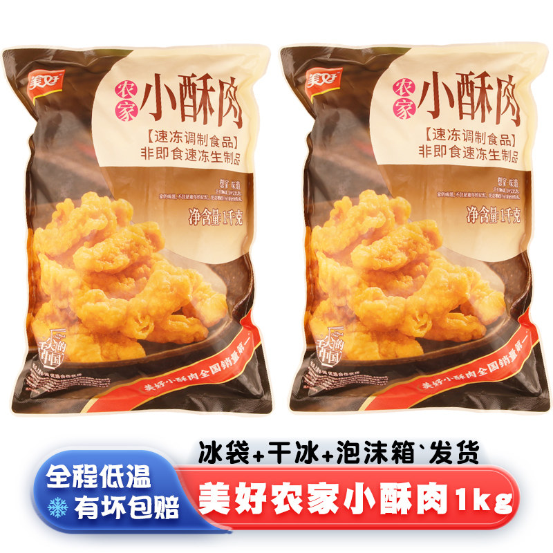 美好农家小酥肉1kg油炸猪肉珀炸烤肠小吃炸鸡肉条快餐商家用