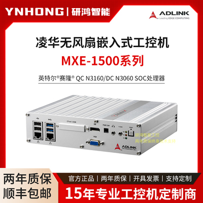 凌华MXE-1501无风扇嵌入式工控机英特尔赛扬N3160 / N3060处理器