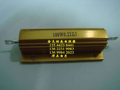 铝壳电阻器100W0.22ΩJ（RX24 金属电阻） (211105)