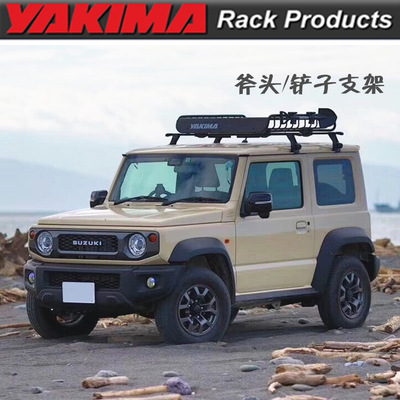 货物篮附件yakima斧头铲子支架