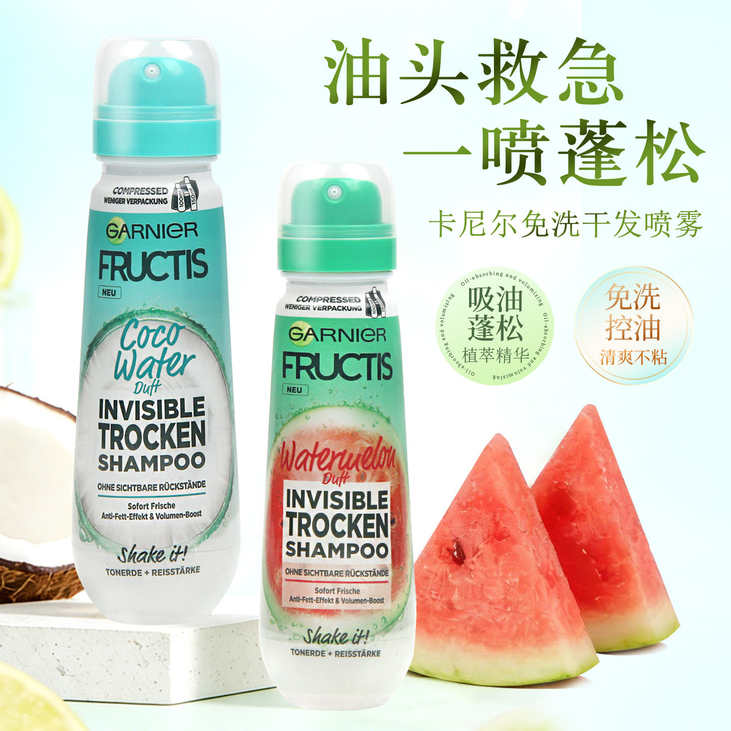 现货Garnier 卡尼尔免洗头发干发喷雾蓬松去油神器月子洗发水控油