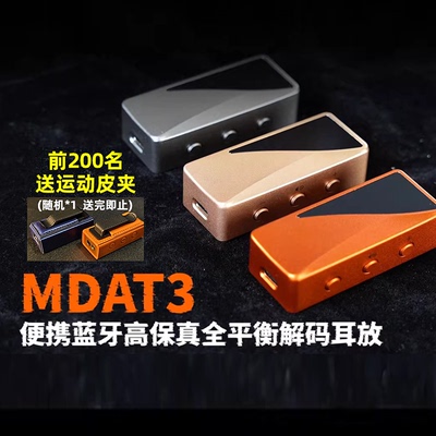 享声MDAT3小尾巴春节限量送皮套