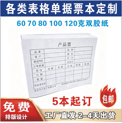 双胶纸黑白便签本商务表格单据A4