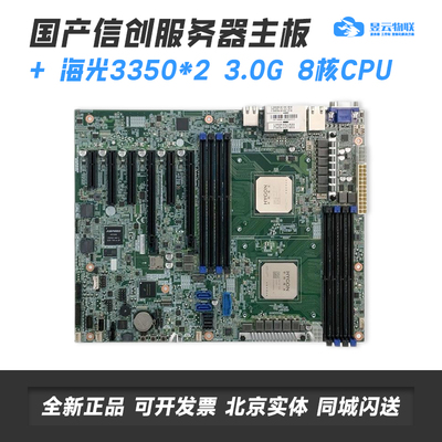 海光双路3350服务器主板整机定制