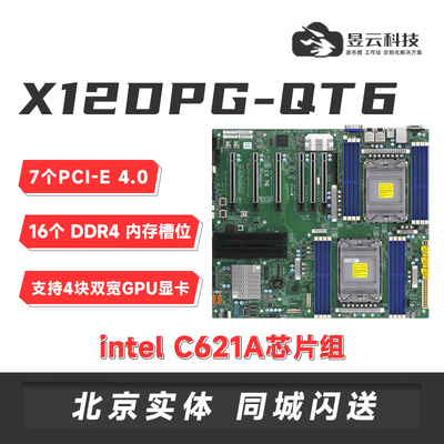 超微X12DPG-QT64卡双路GPU主板