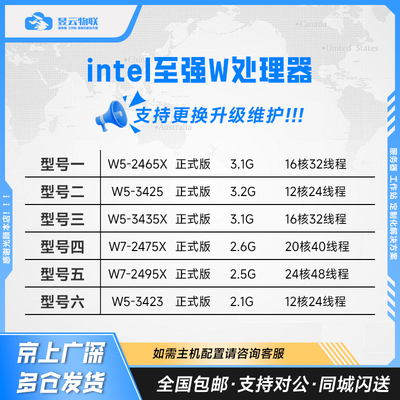 intel W5-2465X/3425/3435X/3423 W7-2475X/2495X正式版服务器CPU