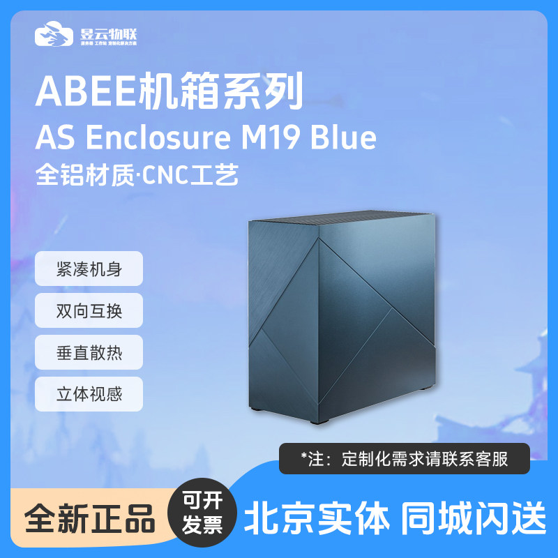 ABEE AS Enclosure M19 全铝机箱M-ATX/ITX板型双向互换/垂直散热
