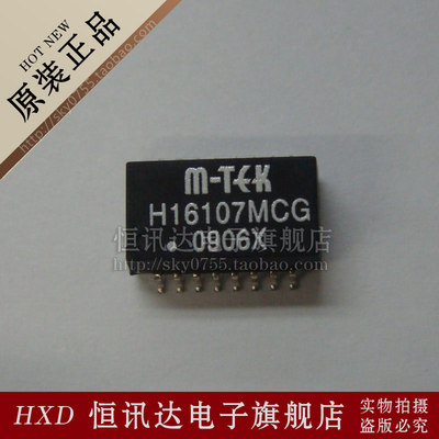 网络变压器 H16107MCG M-TEK SOP-16 现货库存▲品质保证
