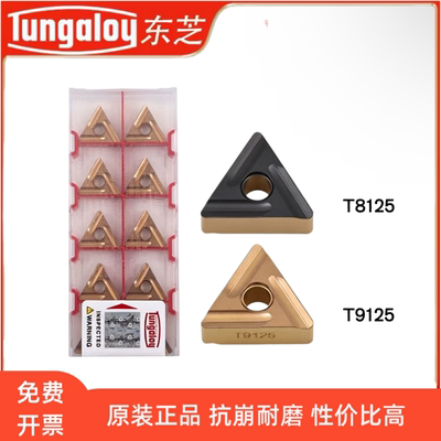日本东芝正品三角形开槽数控刀片TNMG160404R/08L-S-TM-T9125开粗
