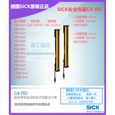C4C-SC04530A10000西克安全光幕