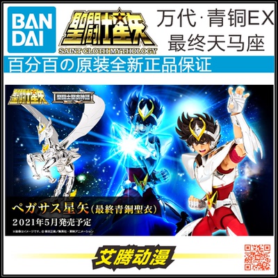 万代星矢好盒圣衣神话最终系列EX