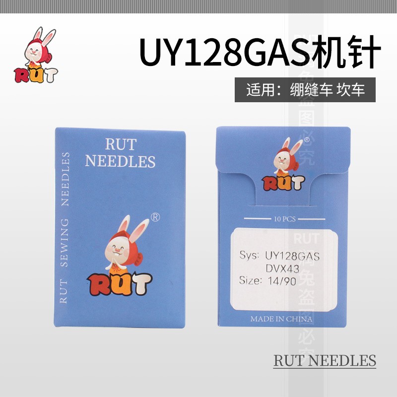 RUT兔机针UY128GAS缝纫机工业绷缝车三针五线车机针坎车