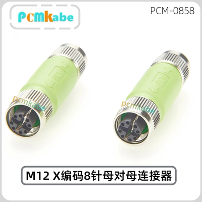 M12X编码8针母对母连接器10G