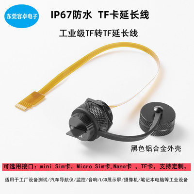 MicroSDTF卡延长线IP67防水