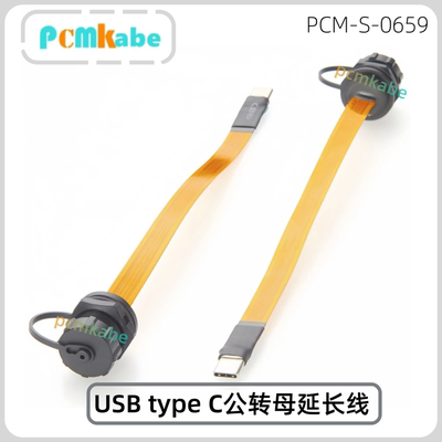 IP67防水USB3.1数据连接线