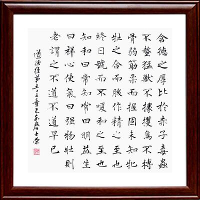 含德之厚比于赤子陈士荣书法真迹