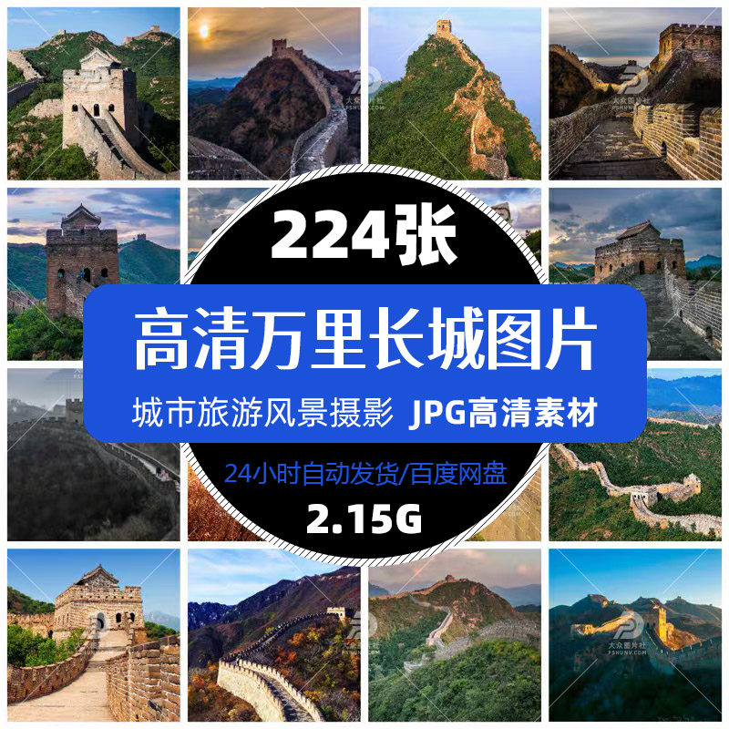 高清万里长城旅游风景古城建筑照片摄影JPG图片杂志画册海报素材