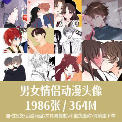 精选高清情侣男女动漫头像二次元Q版唯美抖音v信小红书图片素材