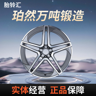 珀然锻造轮毂/适用奔驰GLE/GLS/CG037