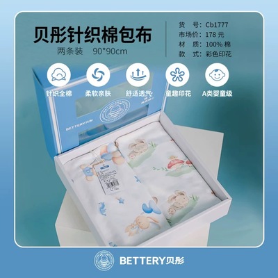 棉贝彤全棉包布两条装新生儿抱被