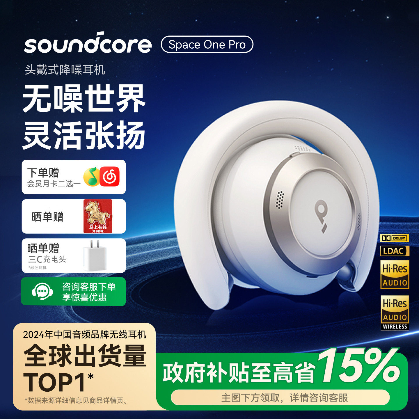Soundcore/声阔 A3062头戴式SpaceOne Pro降噪蓝牙耳机游戏电竞