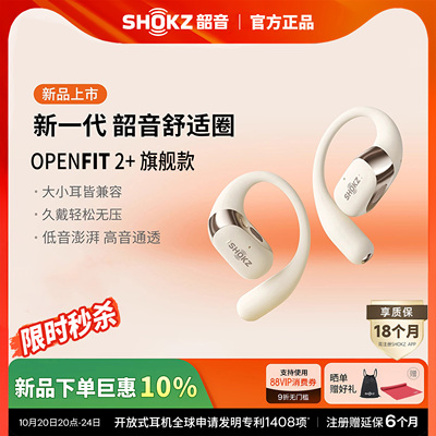 【明星同款】Shokz韶音舒适圈OpenFit 2+ T921开放式耳机蓝牙运动