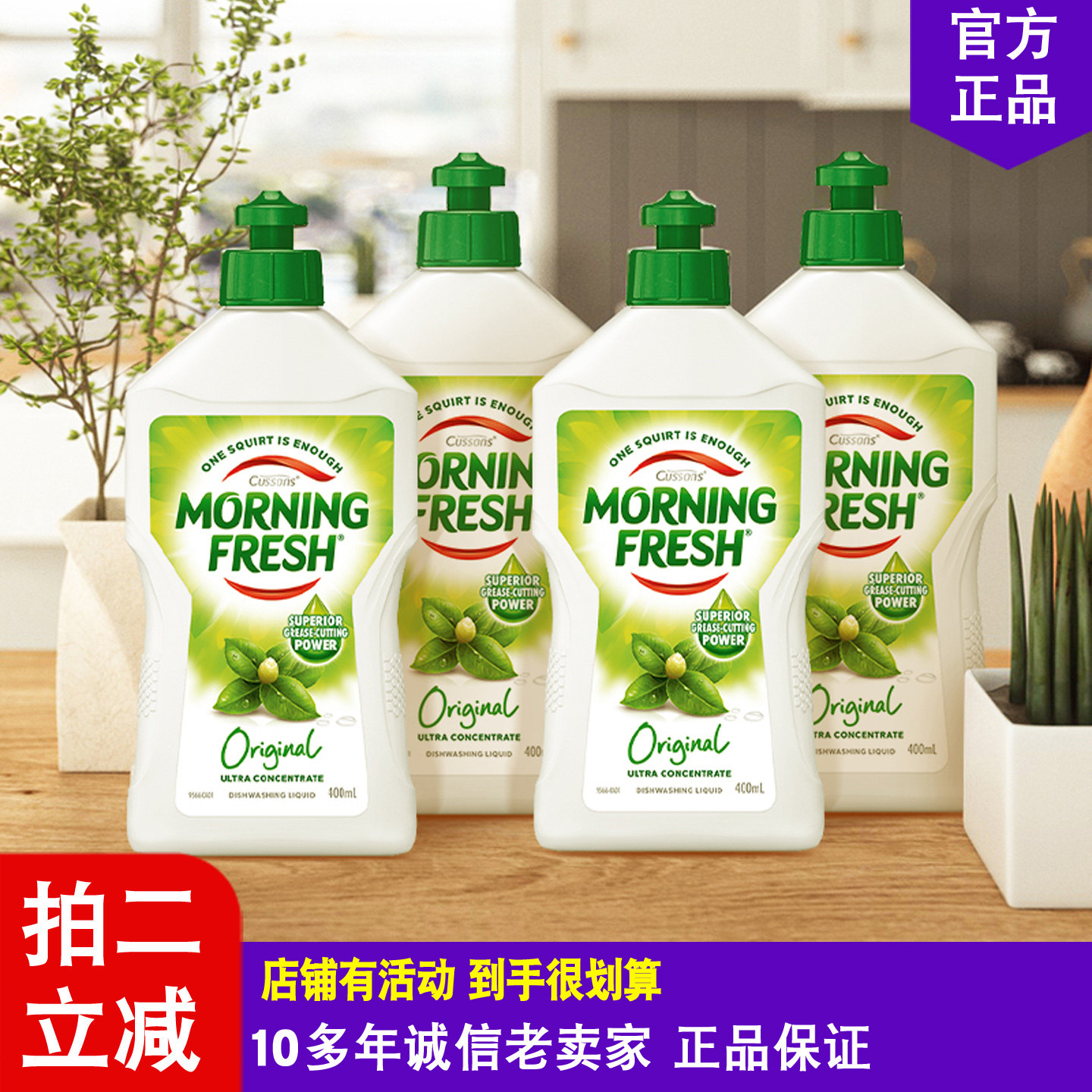 澳洲进口MorningFresh洗洁精浓缩餐具水果蔬菜厨房强效去油洗碗液