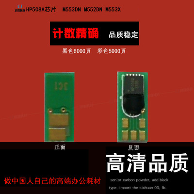 适用兼容惠普HP508A芯片 M553DN M552DN M553X CF360A 硒鼓芯片