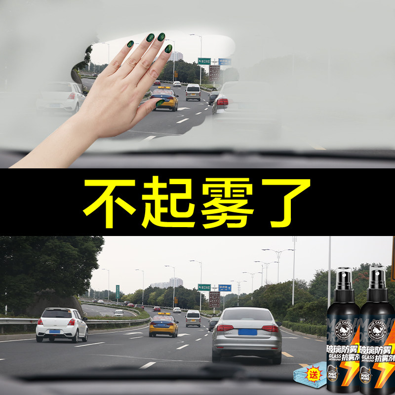 防雾剂汽车用玻璃喷剂挡风后视镜车用车窗专用除雾长效防起雾神器