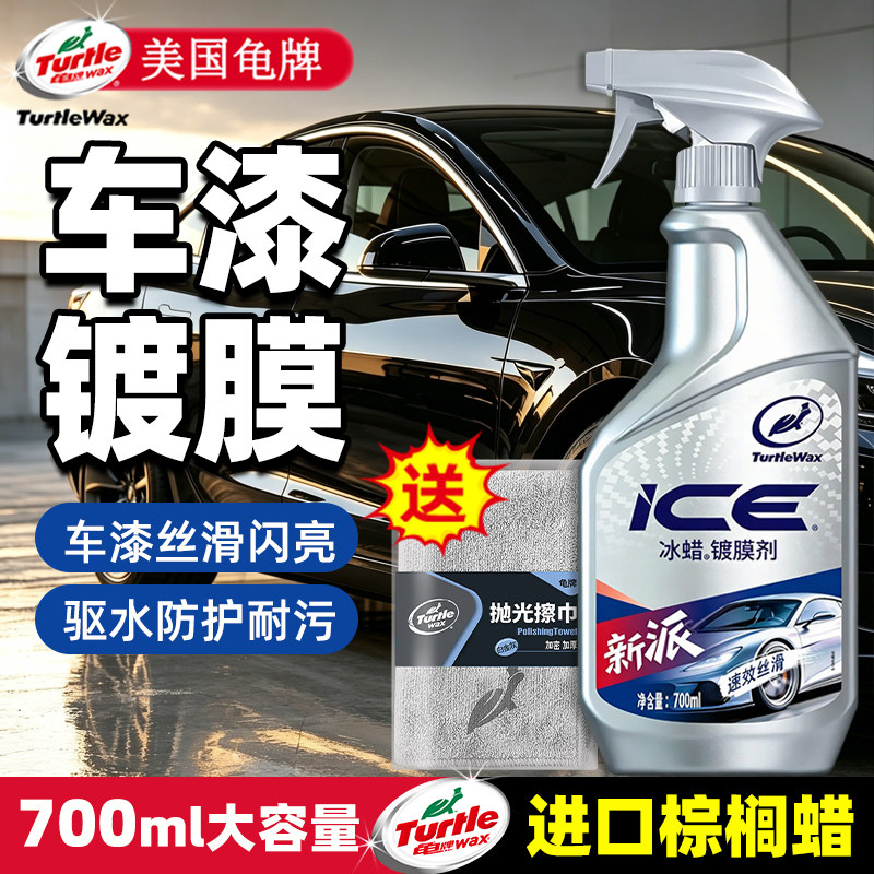 龟牌汽车镀膜剂车漆镀晶纳米水晶专用上光增亮摩托车喷雾车身漆面