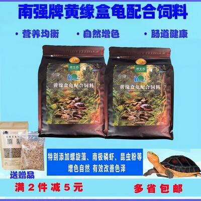 南强黄缘宠物增色玩家级专业饲料