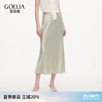 歌莉娅夏季气质醋酸鱼尾半身裙女