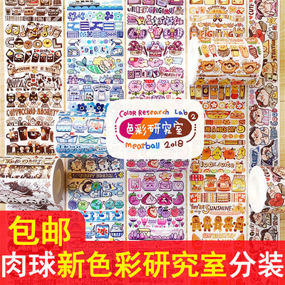 色彩研究室日常素材贴纸手帐胶带