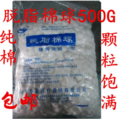 脱脂棉球拔罐棉球500g克