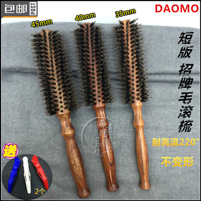 daomo滚梳梨花卷发吹风耐高温