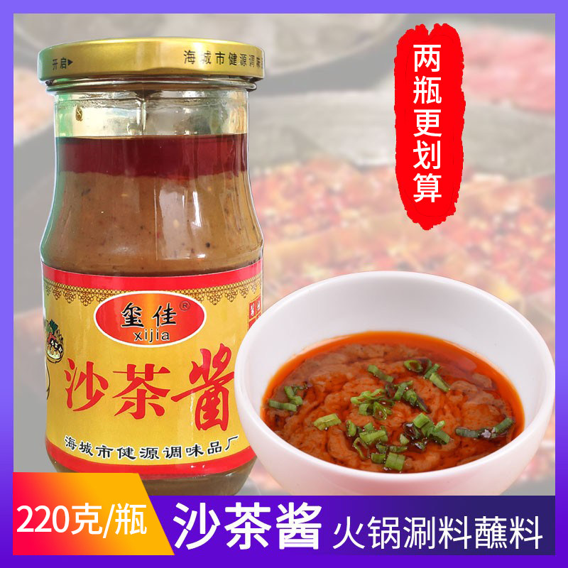 沙茶肥牛酱火锅调料涮料酱沾蘸料优选食材健源玺佳餐饮酒饭店商用