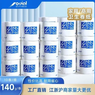 140g10杰维/加厚厕纸纸原生四层品木浆有芯厚实*卷提装卷纸卫生纸