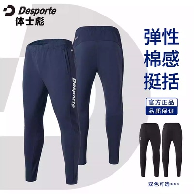 DC826716体士彪启航Desporte足球运动长裤针织休闲出行裤子