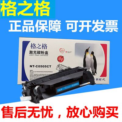 格之格硒鼓激光碳粉盒