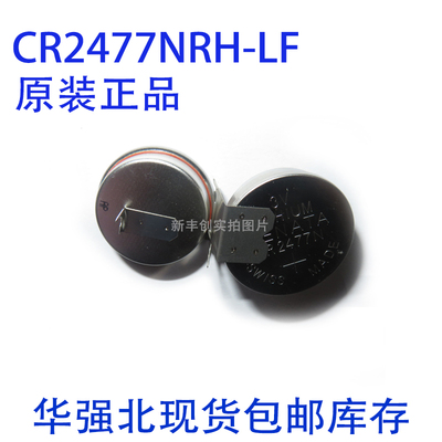 CR2477N 纽扣电池3V锂2477 CR2477NRH-LF T型仪器仪表电饭煲 原装