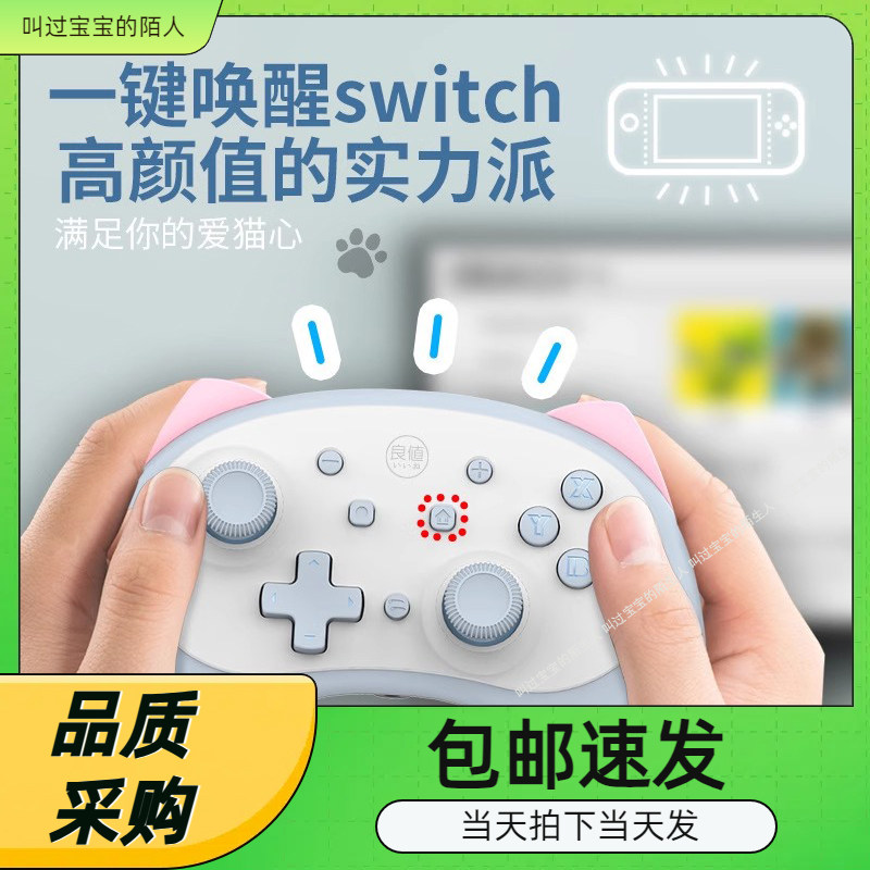 良值4代switch pro游戏手柄猫形NS lite唤醒蓝牙无线游戏手柄