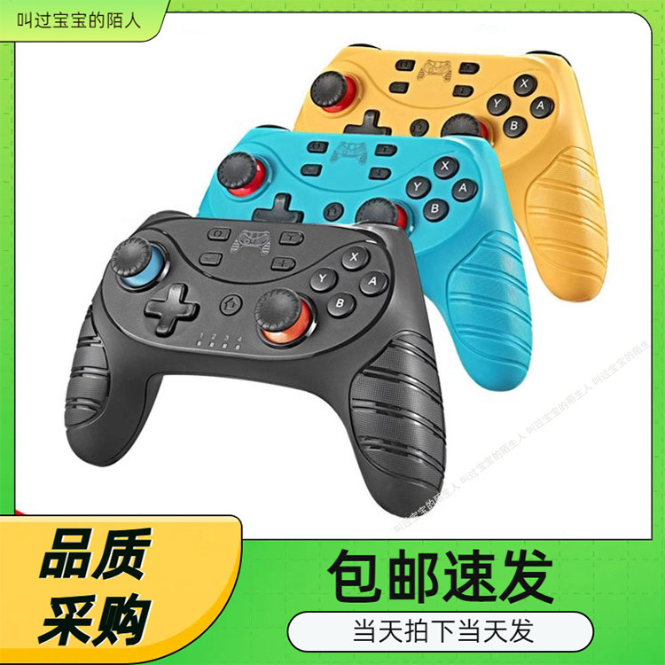 Switch无线蓝牙游戏手柄带震动6轴体感switch PRO手柄