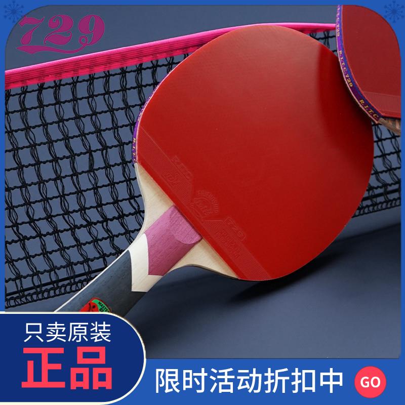 官方正品友谊729乒乓球拍正品旗舰店正品旗舰店正品旗舰店六星专