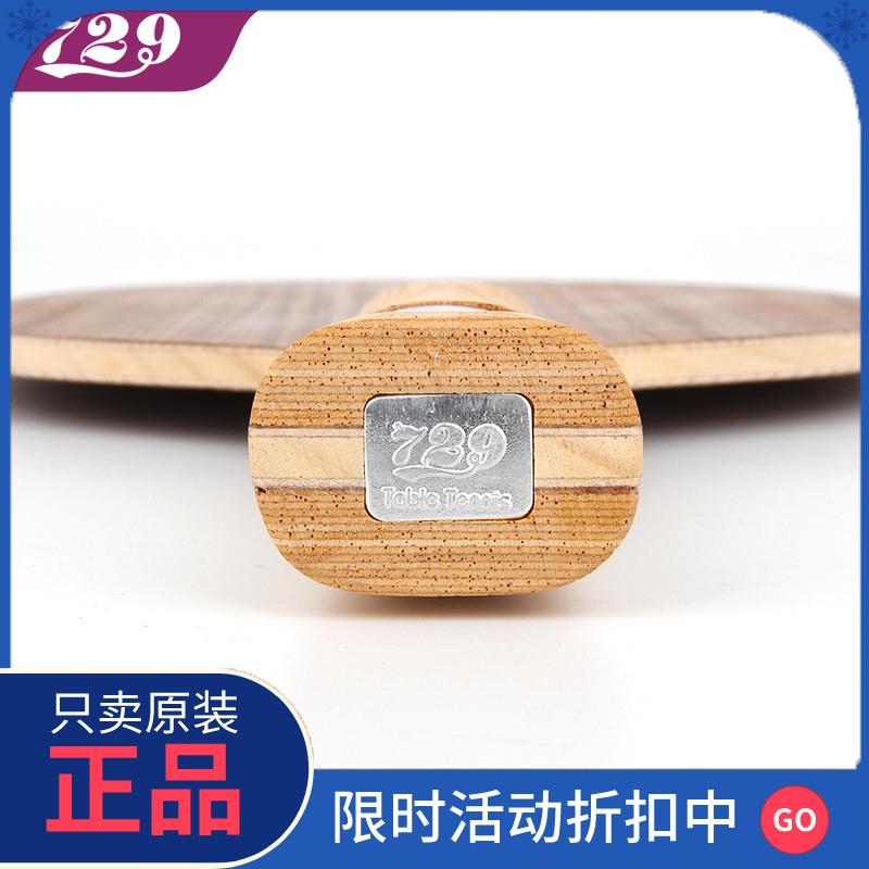 官方正品729乒乓球底板5层玫瑰5乒乓板玫瑰7进攻型7层全木直