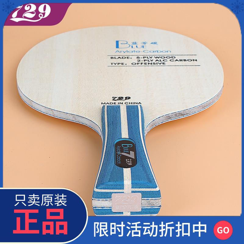 官方正品729乒乓球底板蓝黄芳碳7层乒乓板快攻弧圈黑软碳王直