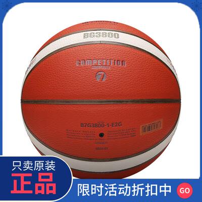 正品摩腾官方 molten摩腾7号2022男篮欧洲杯复刻款真皮手感篮球官