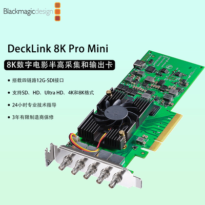 新款  DeckLink 8K Pro Mini 8K数字电影半高采集和输出卡