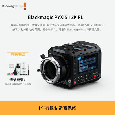 新品 Blackmagic PYXIS 12K PL 数字电影摄影机配备PL卡口